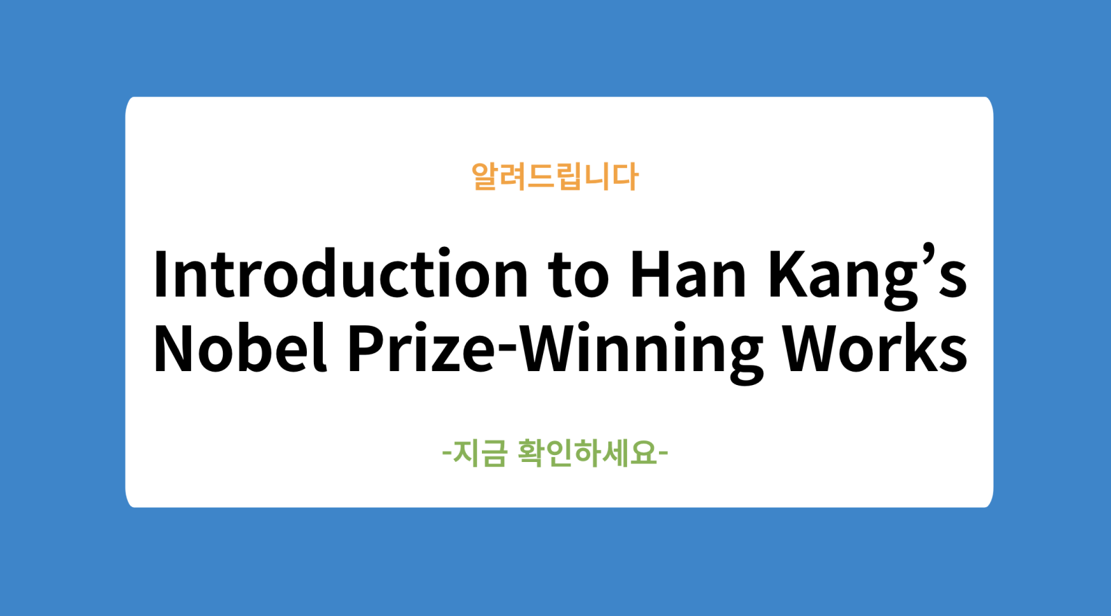 Introduction to Han Kang’s Nobel Prize-Winning Works - 82clicks